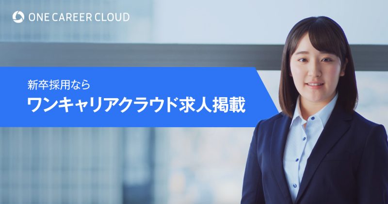 新卒ダイレクトリクルーティング媒体10選｜費用・特徴を徹底比較 | Wantedly