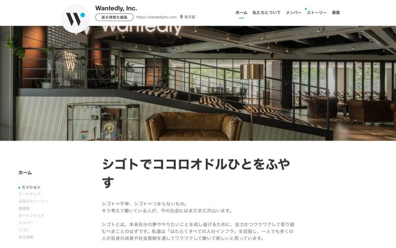 【企業向け】Wantedly（ウォンテッドリー）とは？使い方、メリットを解説 - Wantedly