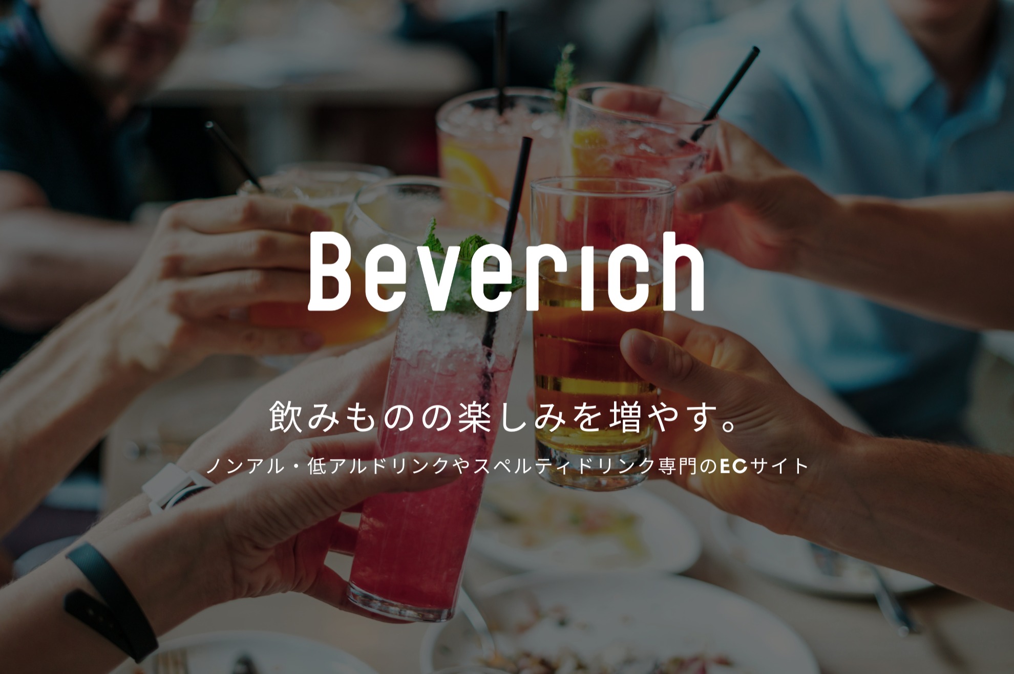 CTO候補！世界中のノンアル飲料の流通を促進するプロダクト開発責任者募集！ - Beverich株式会社のWebエンジニアの採用 - Wantedly