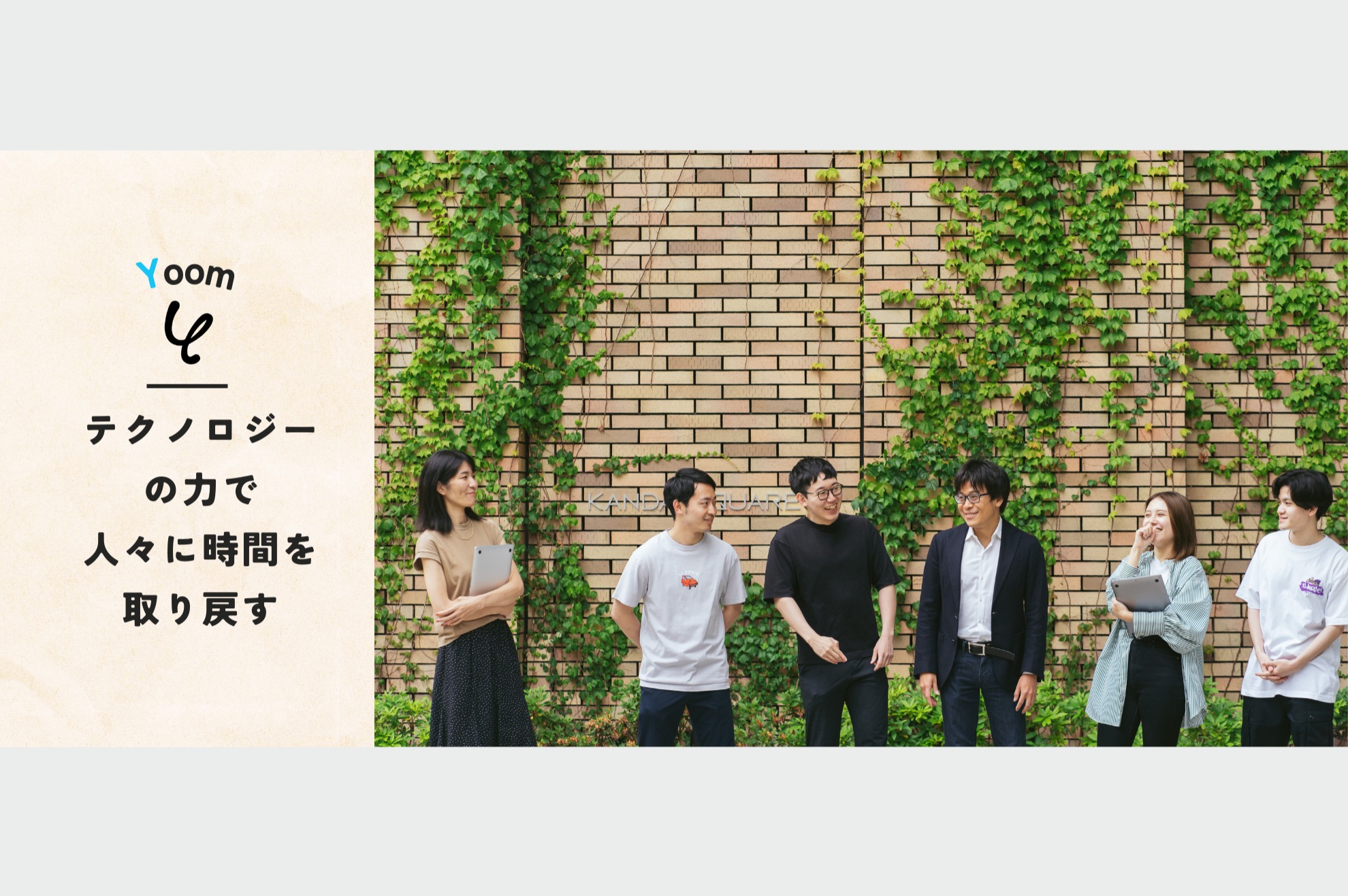 ポテンシャル重視｜自動化SaaSをReactで開発したいエンジニアを募集！ - Yoom株式会社のWebエンジニアの採用 - Wantedly