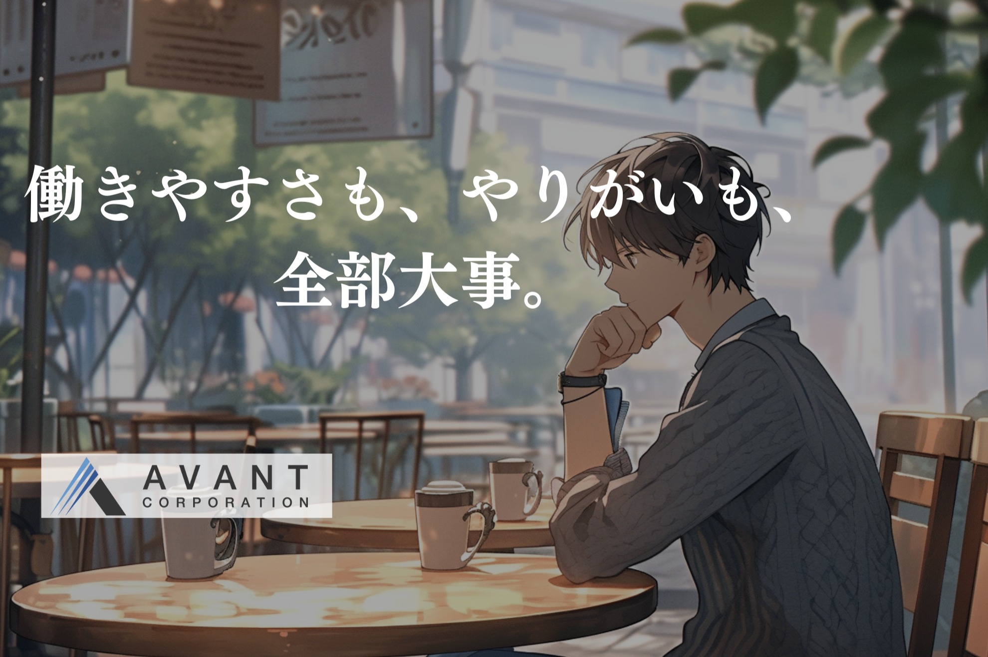 経験者募集！一人一人のキャリアの理想が叶う！/JAVA/PHP - アヴァント株式会社のシステムエンジニアの採用 - Wantedly