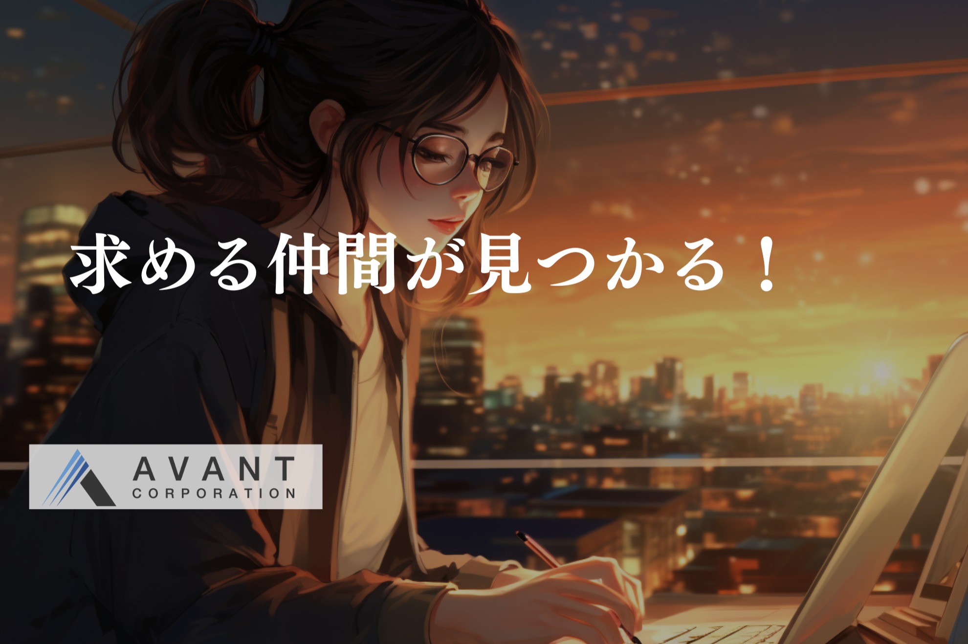 ワークライフバランス！0→1のエンジニアへ/JAVA/PHP - アヴァント株式会社のシステムエンジニアの採用 - Wantedly