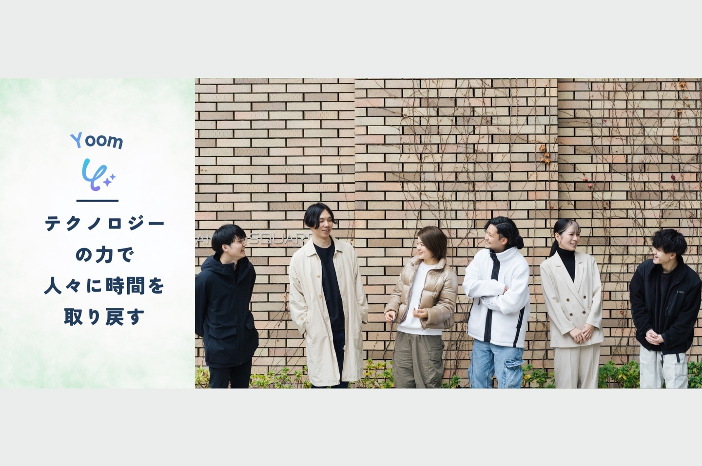 スクール出身者･新卒歓迎｜自社開発SaaS事業のRubyエンジニア募集！ - Yoom株式会社のWebエンジニアの採用 - Wantedly