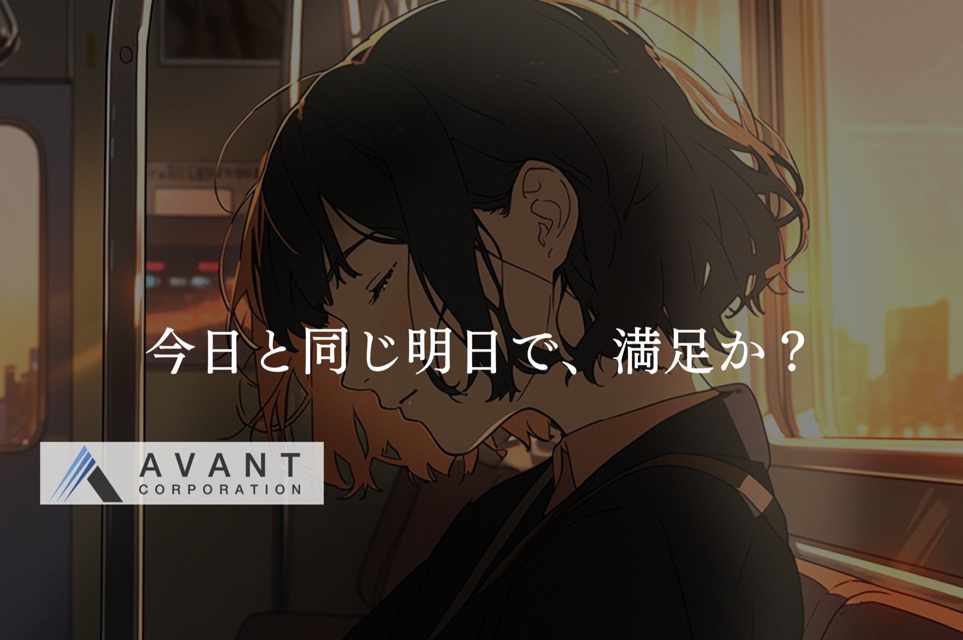 やりがいを求めている方！あなたのキャリアの理想が叶う/JAVA/PHP - アヴァント株式会社のWebエンジニアの採用 - Wantedly