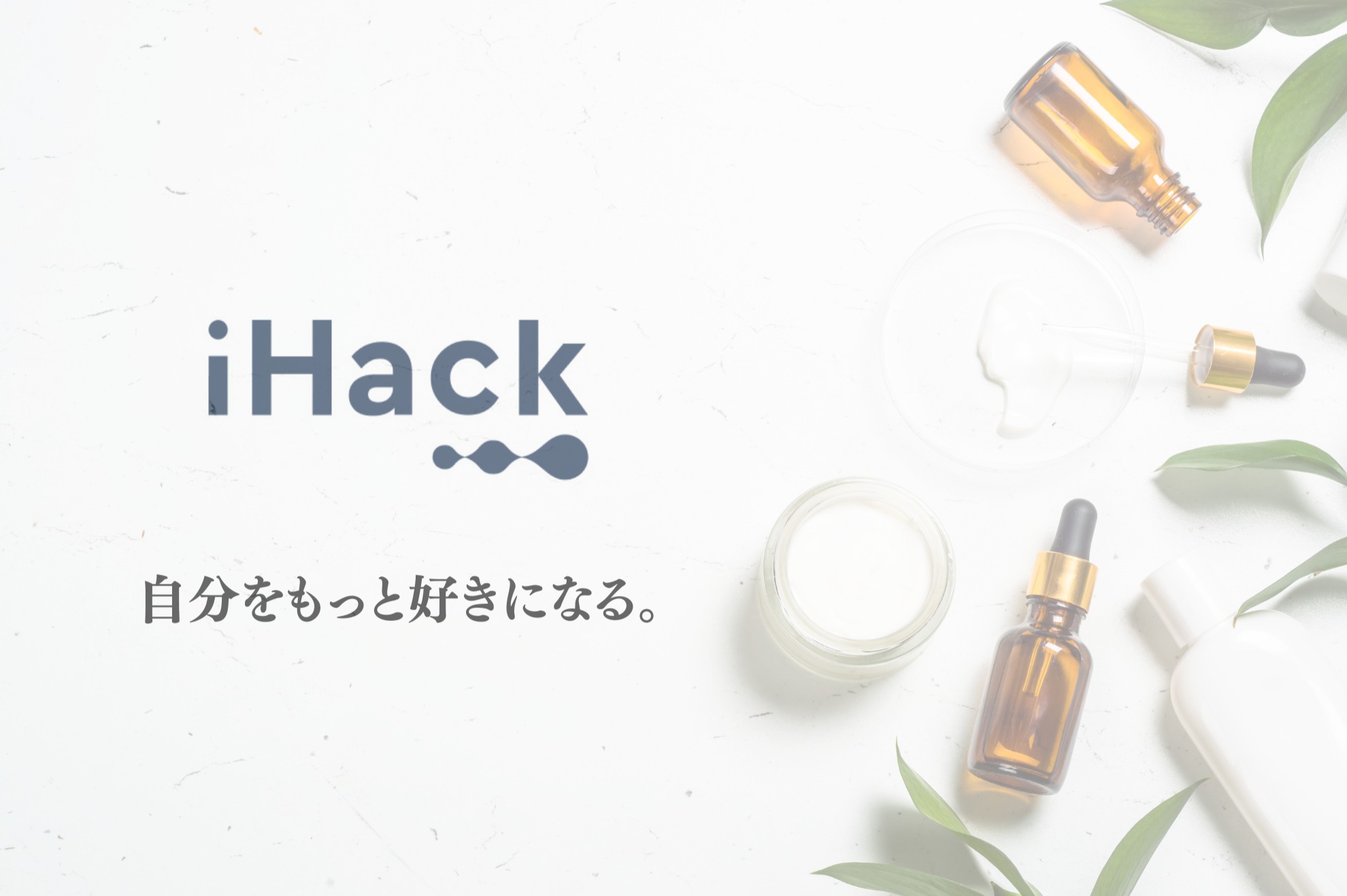 好きを仕事にしませんか？そして、自分をもっと好きになる - 株式会社iHackのWebマーケティングの採用 - Wantedly