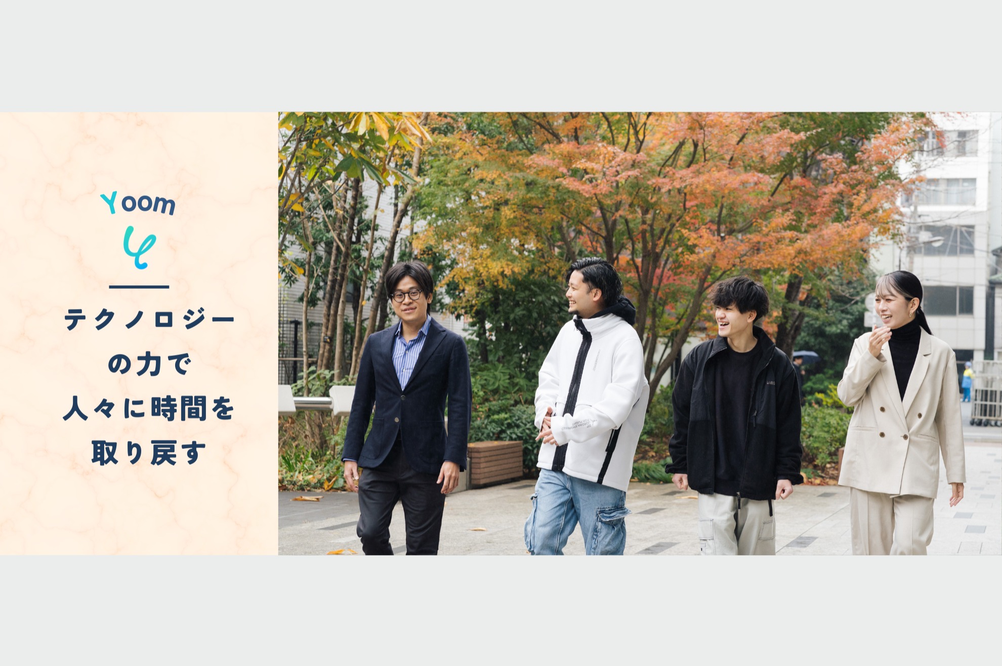 社会貢献につながる仕事！BtoB事業立ち上げの完全ポテンシャル採用！ - Yoom株式会社の事業開発の採用 - Wantedly