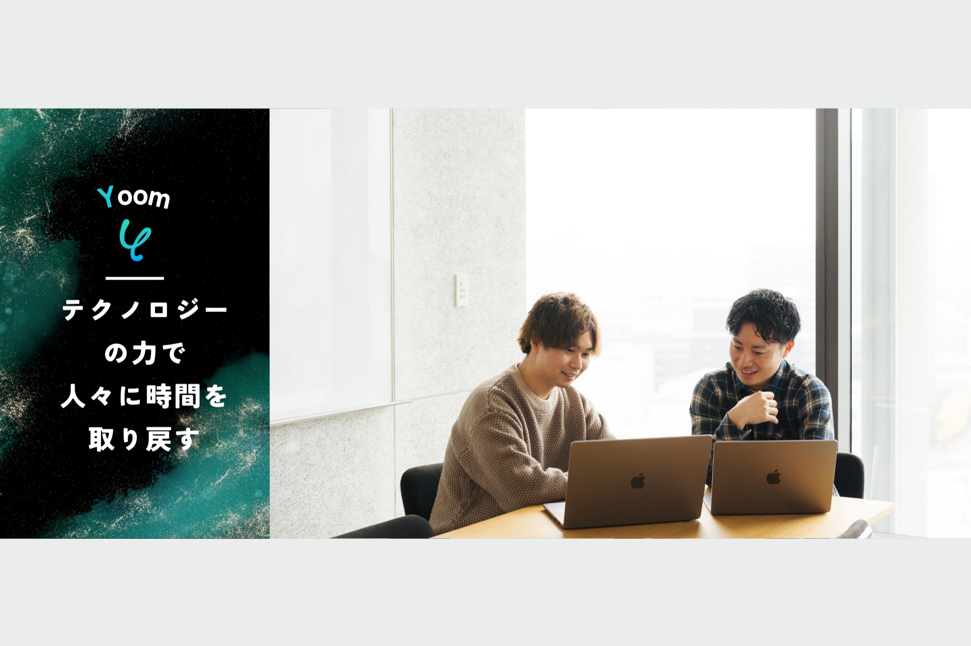 営業経験者歓迎｜事業拡大に伴い業務効率化BtoB-SaaSのCSを募集！ - Yoom株式会社のカスタマーサクセスの採用 - Wantedly