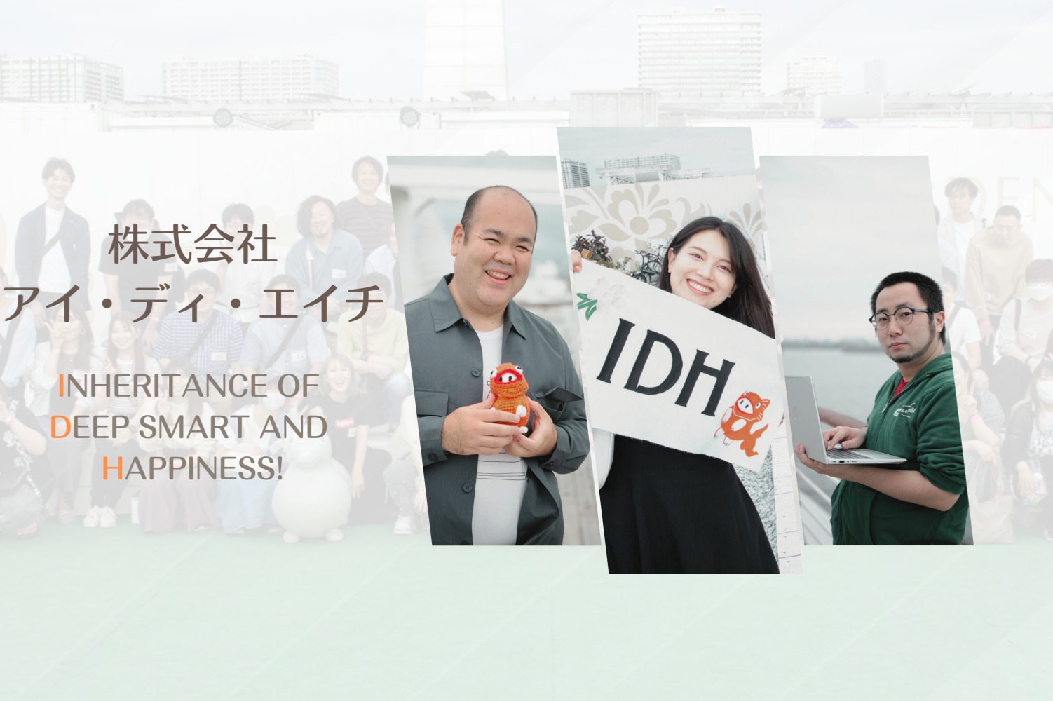 IPO準備中！バックエンドエンジニア募集┃PHP,GO,Java,C#など - 株式会社アイ・ディ・エイチのWebエンジニアの採用 ...