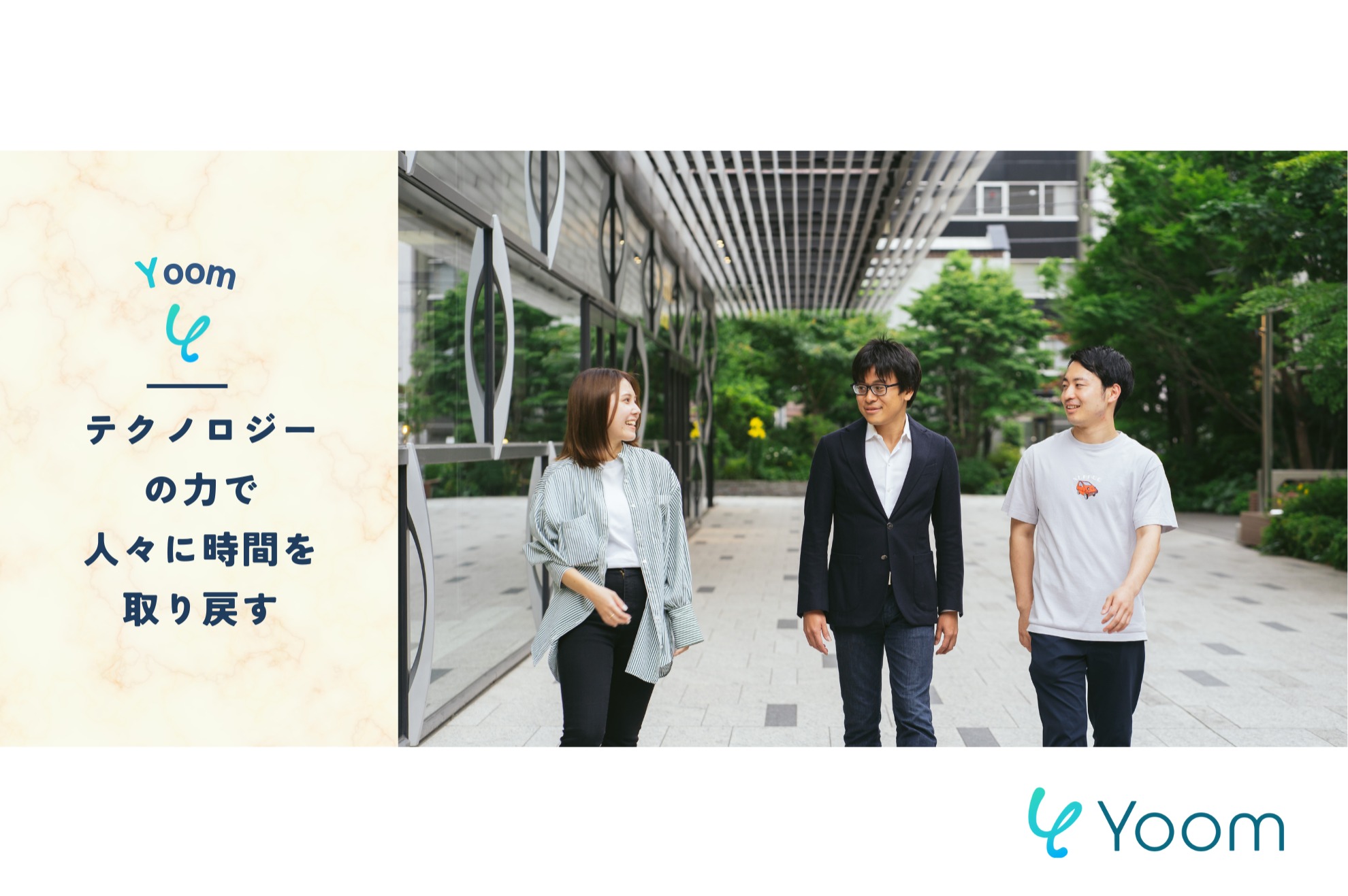 役員直下の成長環境｜BtoB業務効率化SaaSのセールスポジションを募集！ - Yoom株式会社の事業開発の採用 - Wantedly