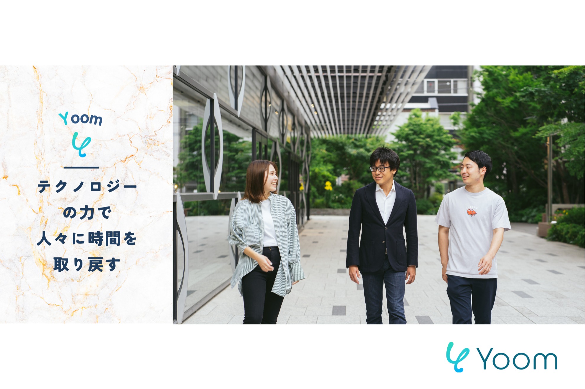 グローバルに拡大中！業務自動化SaaSのPdM・ディレクターを募集中 - Yoom株式会社のプロダクトマネージャーの採用 - Wantedly