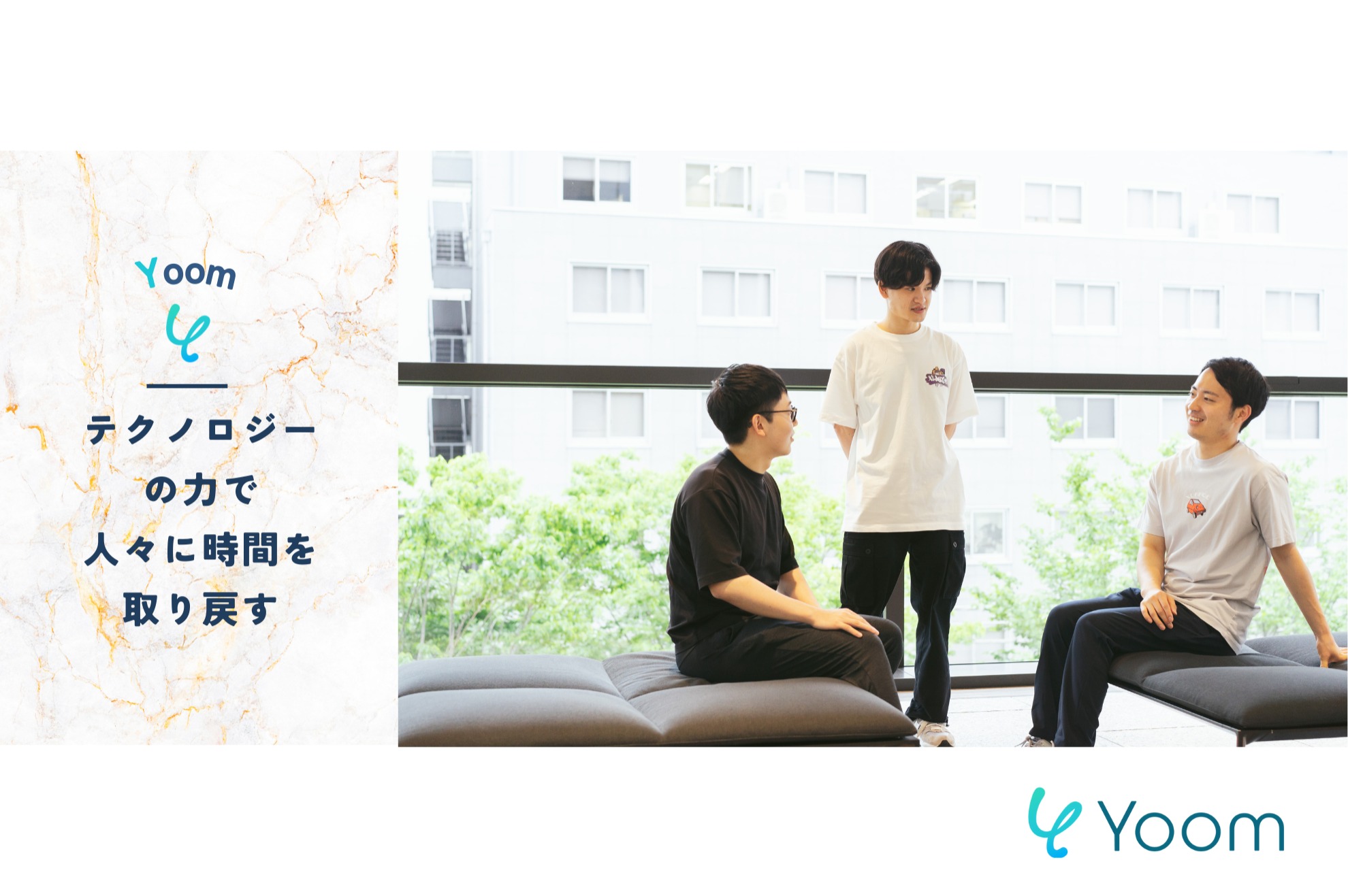 ポテンシャル重視｜ソフトウェアを用いた社会貢献に興味のあるエンジニアを募集 - Yoom株式会社のWebエンジニアの採用 - Wantedly