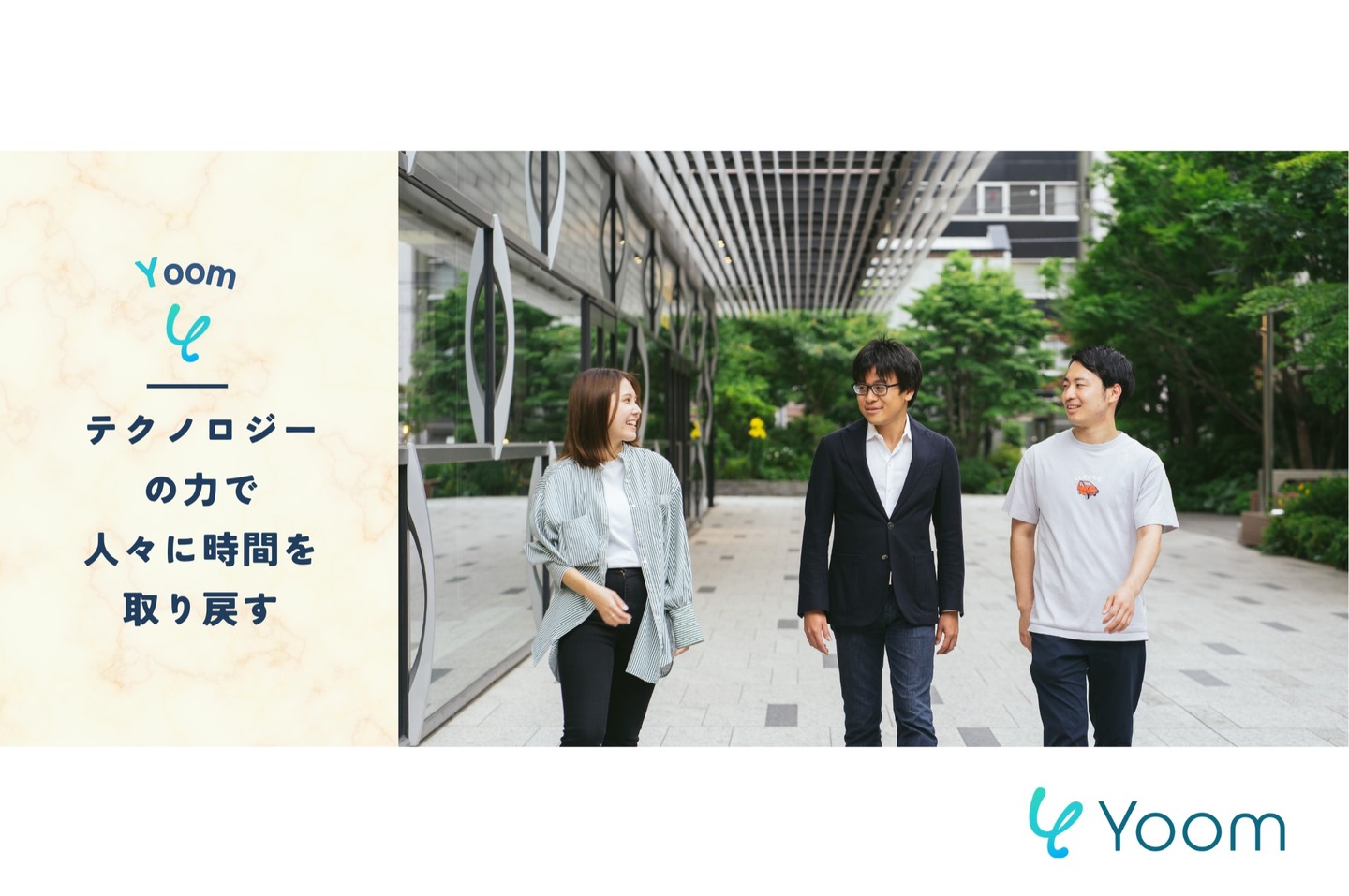 業務効率化に特化したSaaSアプリケーションのRailsエンジニアを募集！ - Yoom株式会社のWebエンジニアの採用 - Wantedly