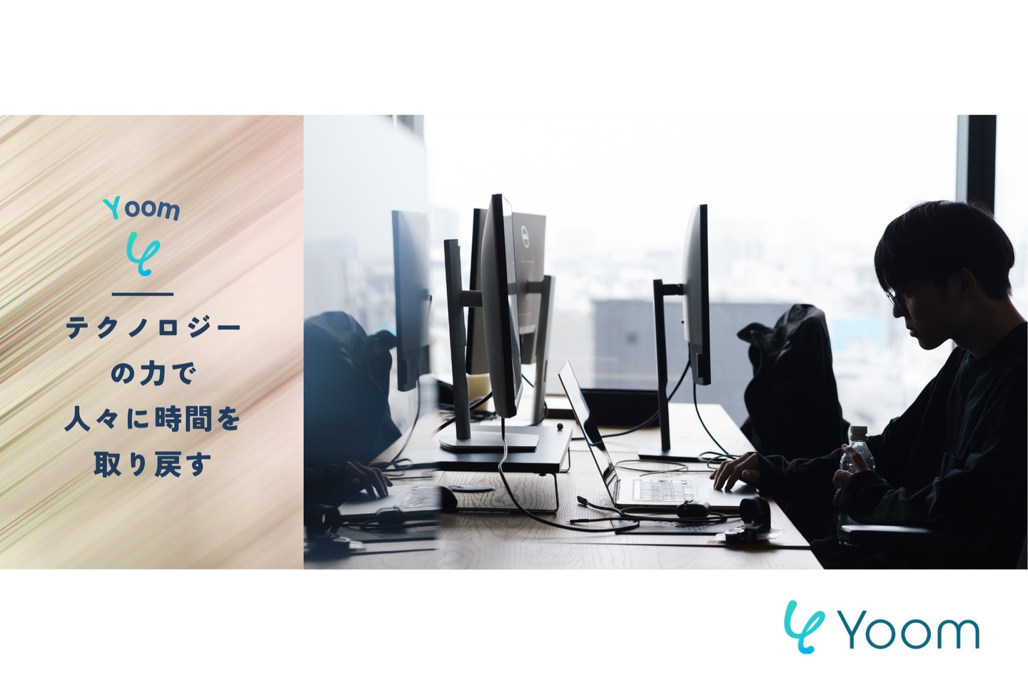 業務効率化領域で昨対300％成長｜BtoB-SaaSの開発者を募集！ - Yoom株式会社のWebエンジニアの採用 - Wantedly
