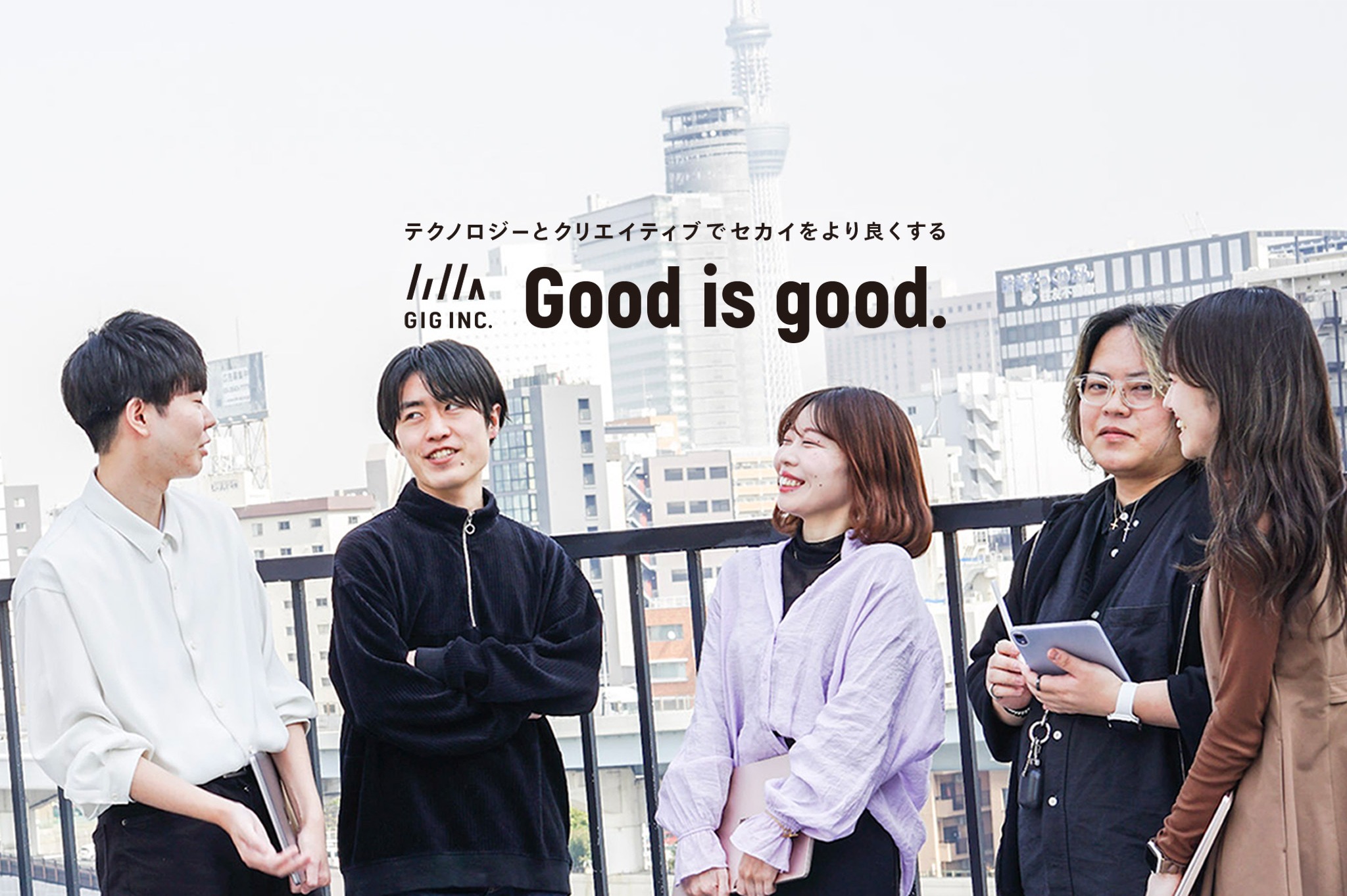 受託/自社開発エンジニア募集！意欲的なメンバーとものづくりにこだわる - 株式会社GIGのWebエンジニアの採用 - Wantedly