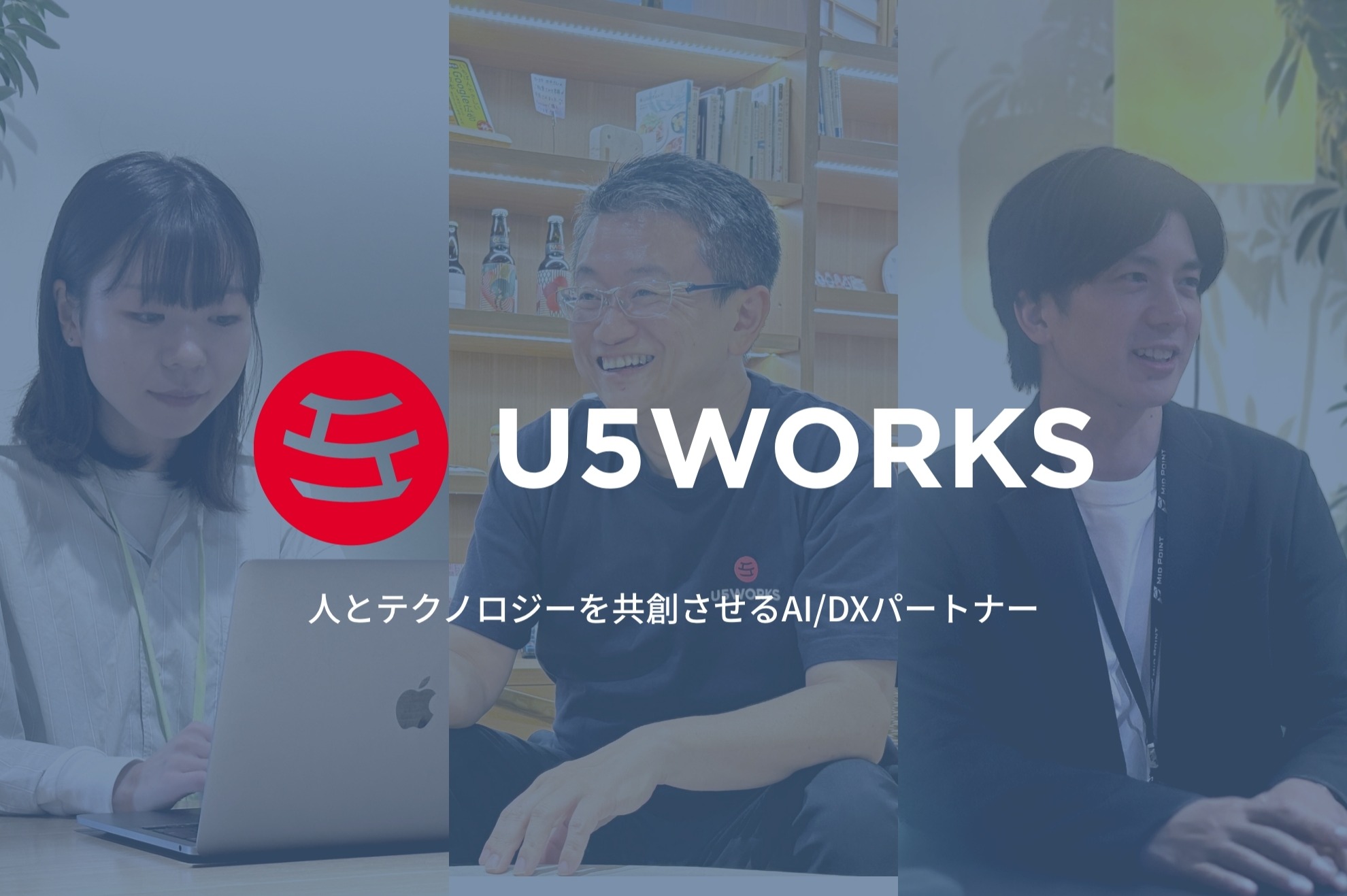 働く場所は自由！AI駆動×AWS・Nuxt・Python、エンジニア募集！ - 株式会社U5WORKSのWebエンジニアの採用 - Wantedly