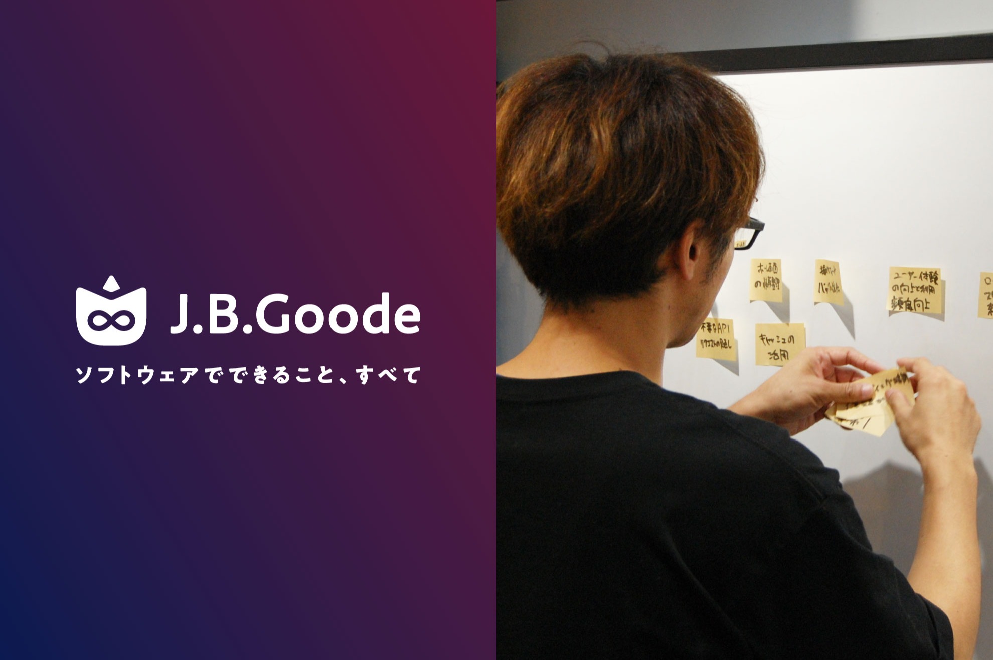 心斎橋｜UI/UXと動きで魅せるTypeScriptフロントエンジニア求む - J.B.Goode株式会社のWebエンジニアの採用 - Wantedly