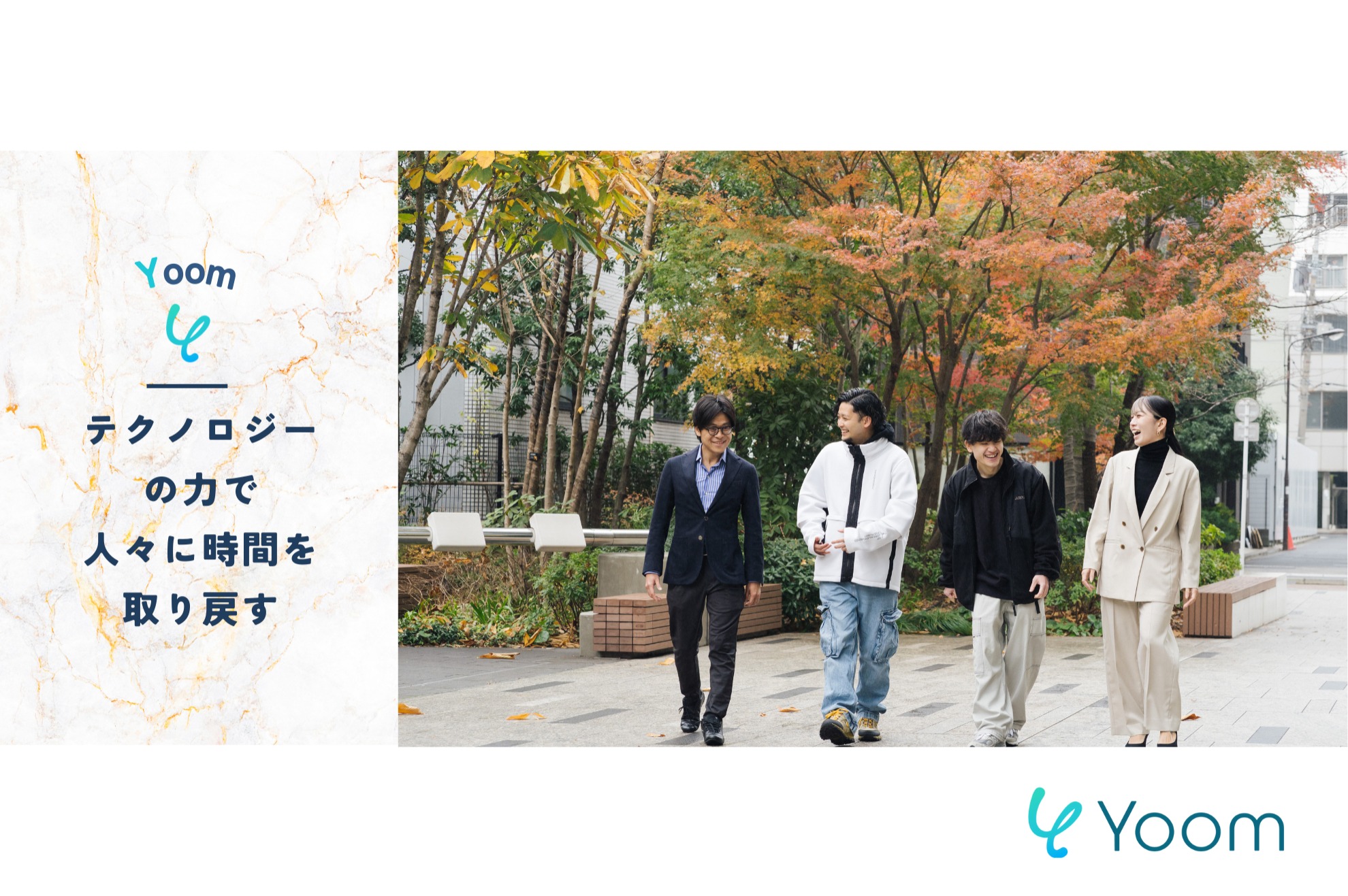 業務効率化領域で昨対300％成長｜BtoB-SaaSの開発者を募集！ - Yoom株式会社のWebエンジニアの採用 - Wantedly