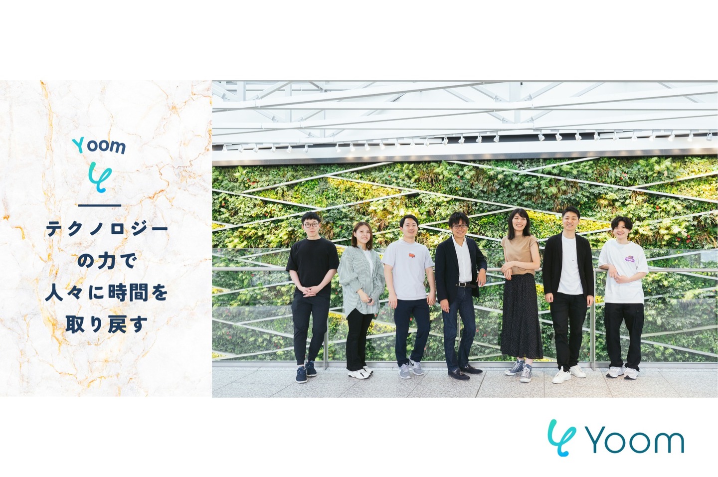 フルスタック志向大歓迎｜自社SaaSの開発にフルコミット！ - Yoom株式会社のWebエンジニアの採用 - Wantedly