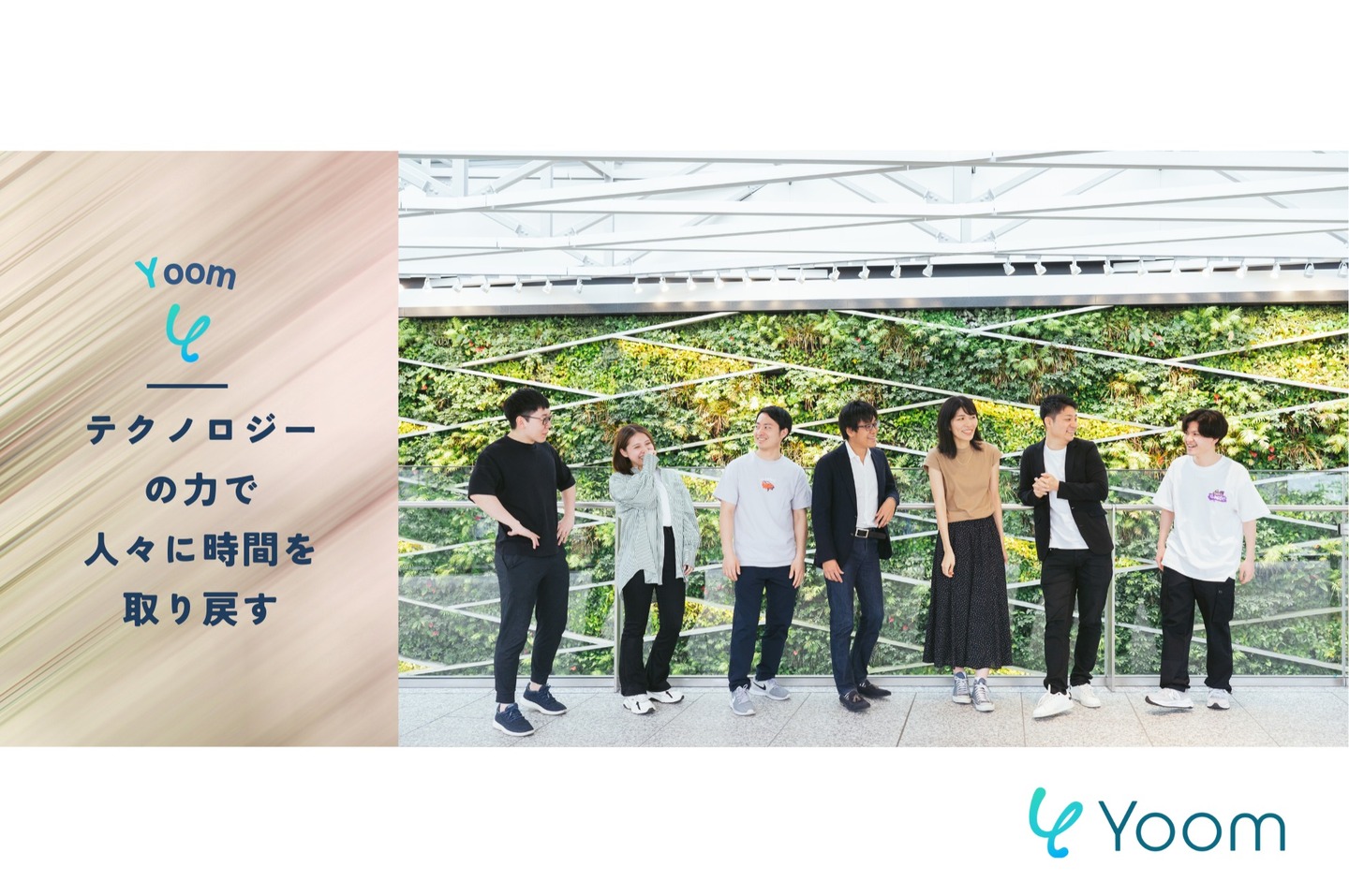 ポテンシャル重視｜バックオフィスを自動化するSaaSのエンジニアを募集！ - Yoom株式会社のWebエンジニアの採用 - Wantedly