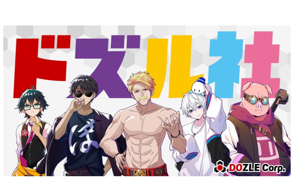 実制作歓迎｜自社IP/コンテンツの熱狂を創る2Dアートディレクター募集！！ - 株式会社ドズルのクリエイティブディレクターの採用 - Wantedly