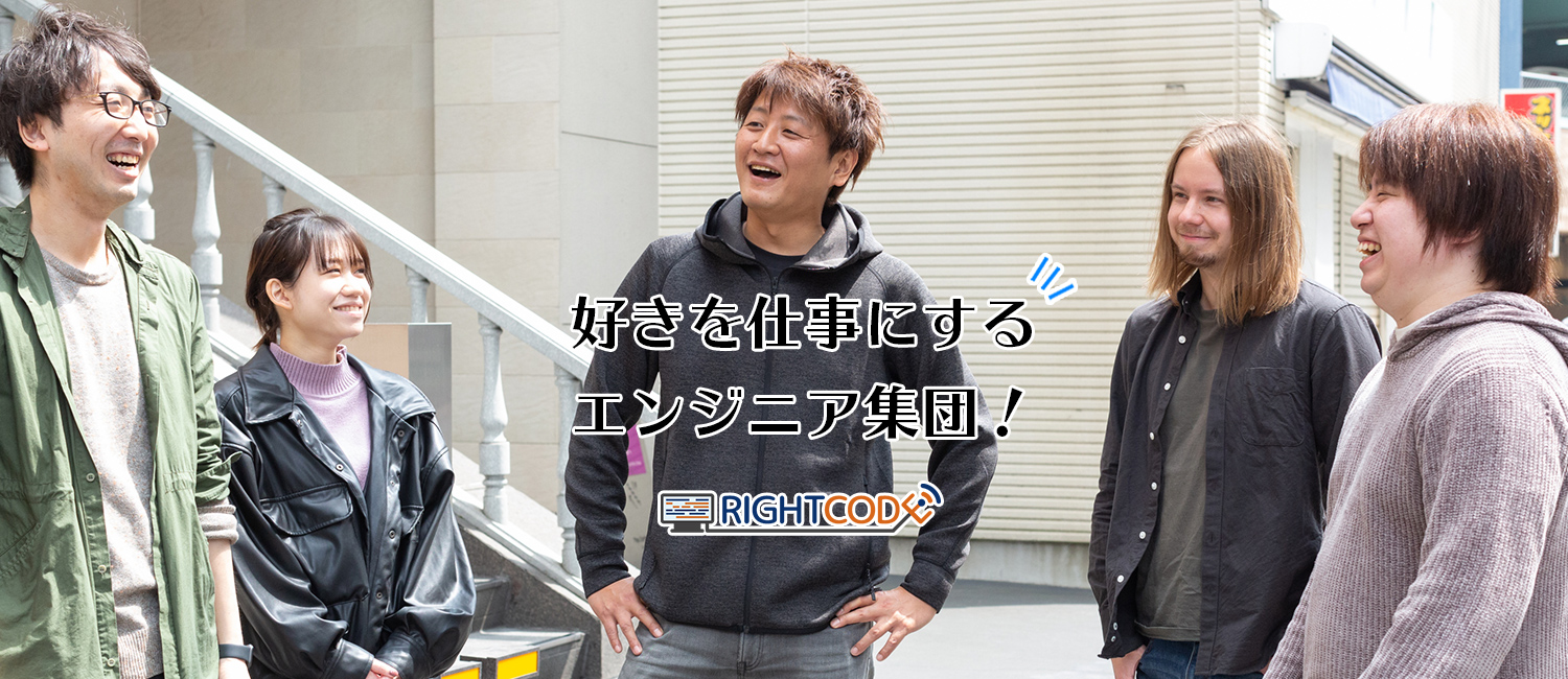 Java、Ruby、PHP、Python、Go言語などを扱った経験者求む！ - 株式会社ライトコードのWebエンジニアの採用 - Wantedly