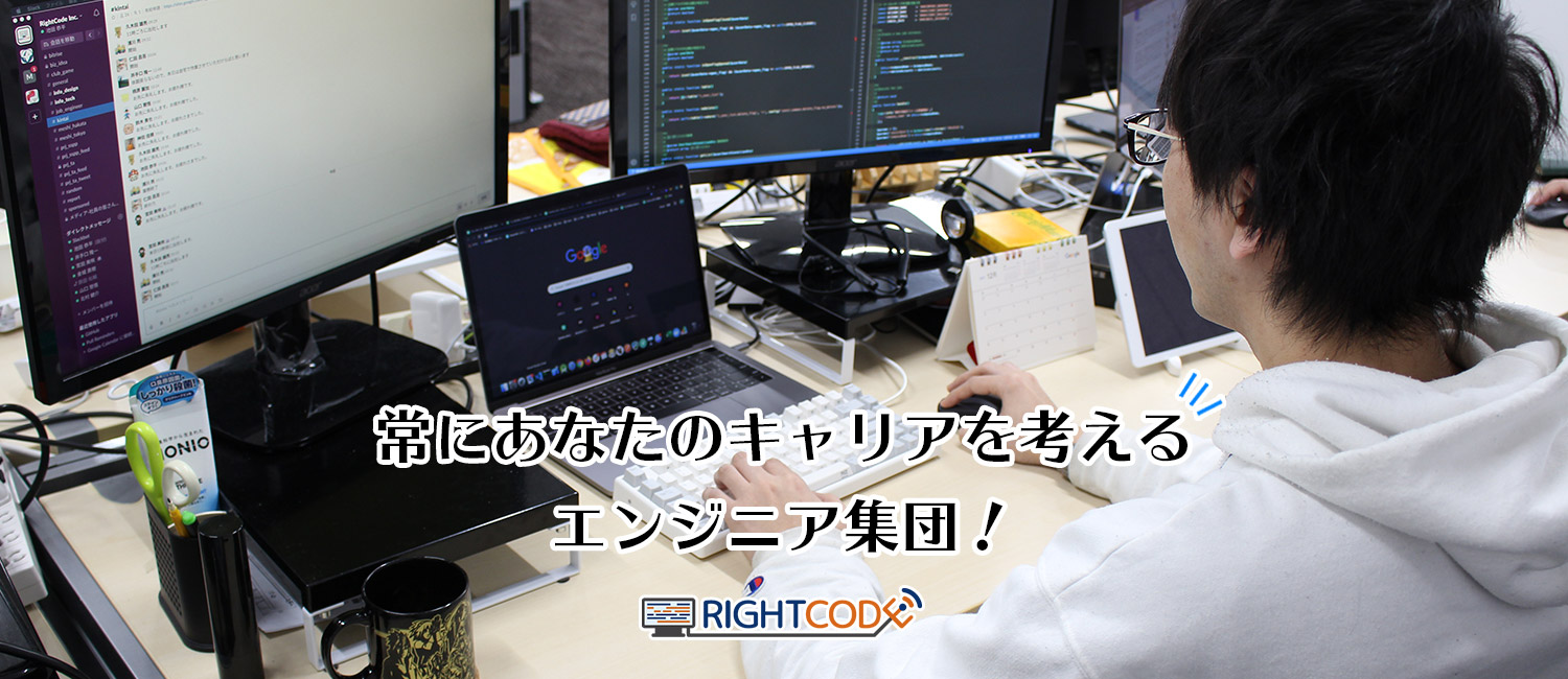 バックエンド開発｜Python、Golang、Ruby、PHP、Java - 株式会社ライトコードのWebエンジニアの採用 - Wantedly