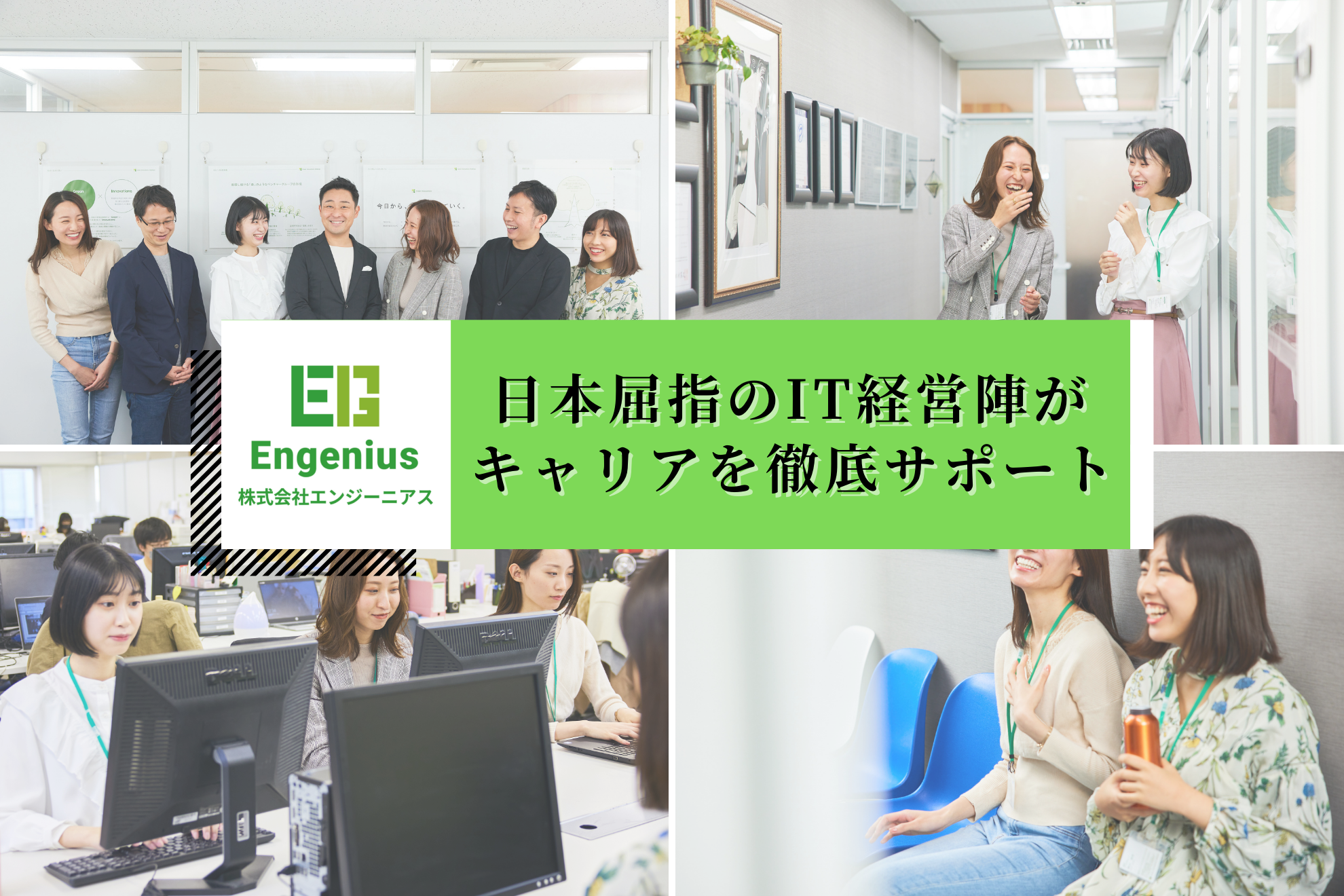 PHP/Java/Pythonエンジニア｜あなたのご希望を最大限叶えます！ - 株式会社エンジーニアスのWebエンジニアの採用 - Wantedly