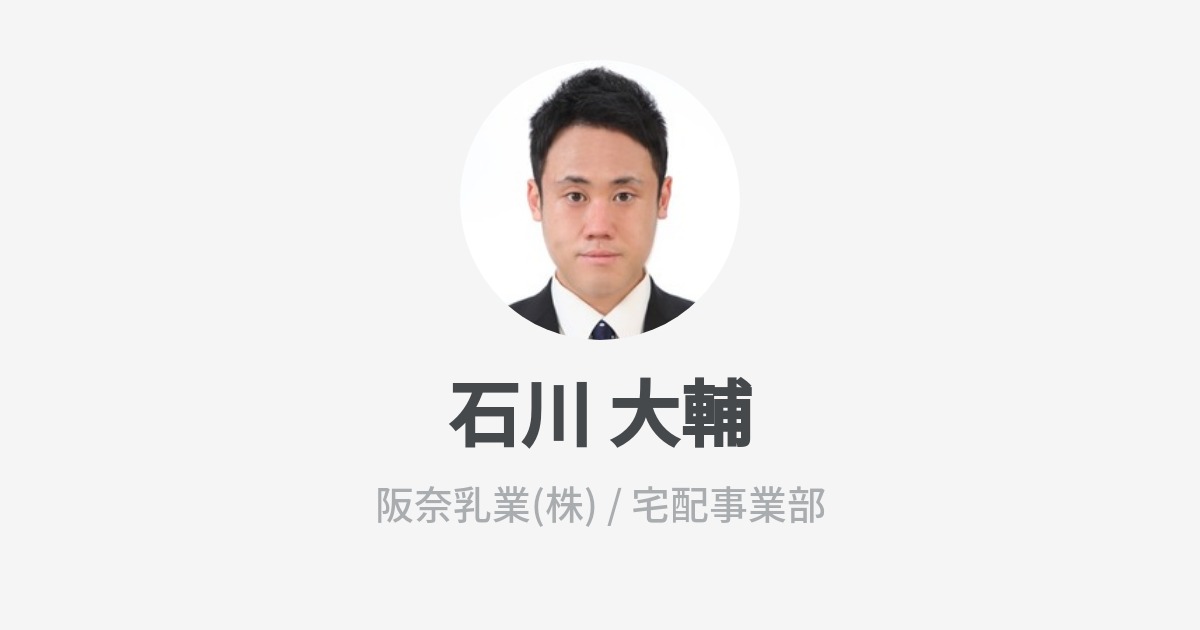 Daisuke Ishikawa's Wantedly Profile