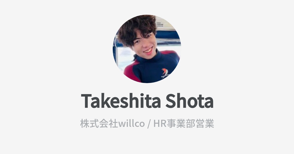 Takeshita Shota's Wantedly Profile