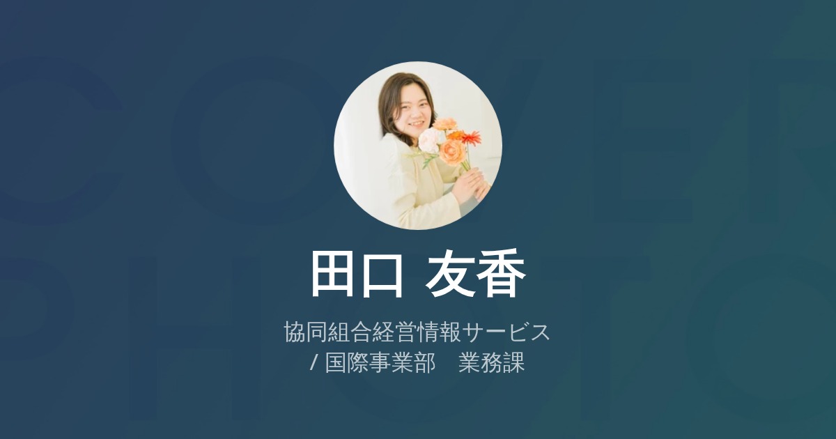 Yuka Taguchi's Wantedly Profile