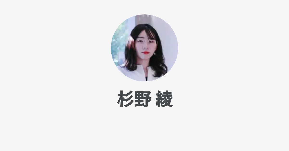 杉野 綾's Wantedly Profile