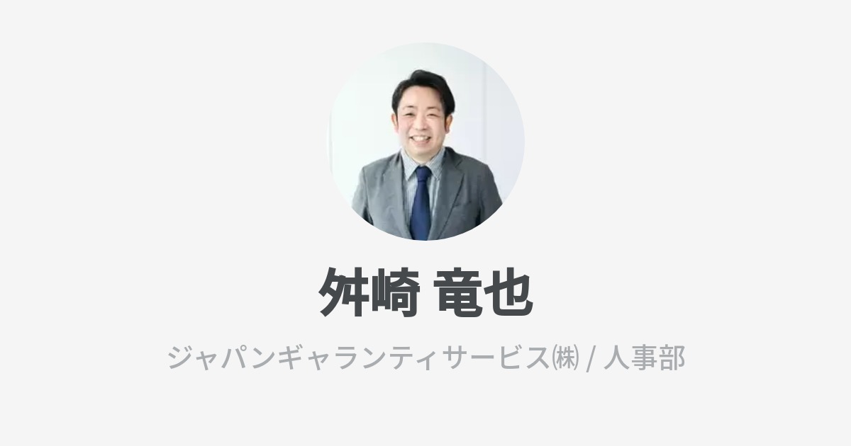 舛崎 竜也's Wantedly Profile