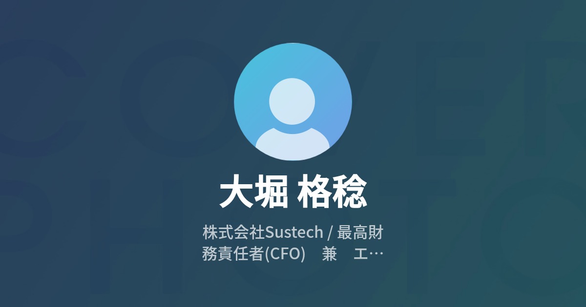 大堀 格稔's Wantedly Profile