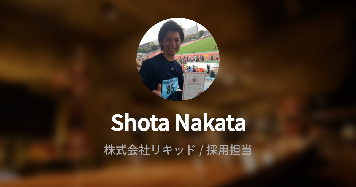 2016年度 新卒 採用担当 - Shota Nakata's Wantedly Profile