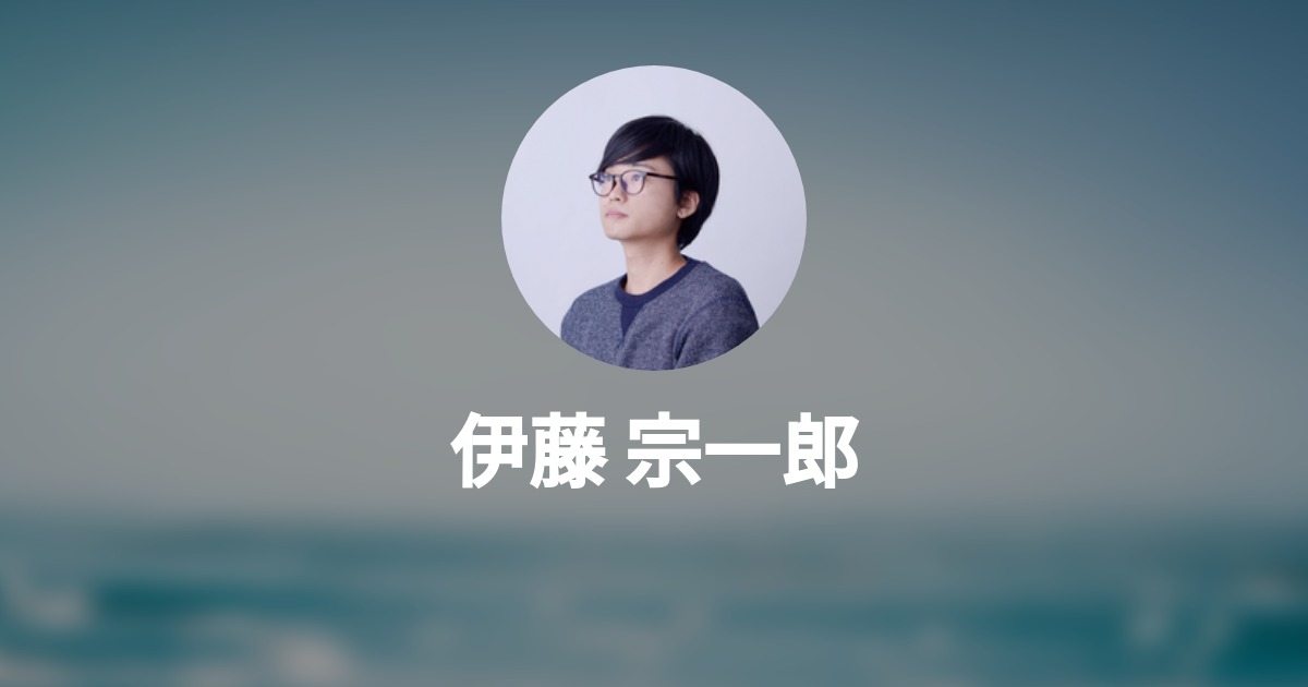 伊藤 宗一郎's Wantedly Profile