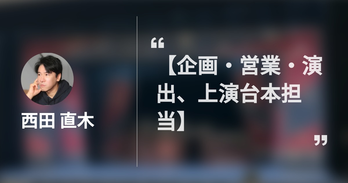 Naoki Nishida's Wantedly Profile