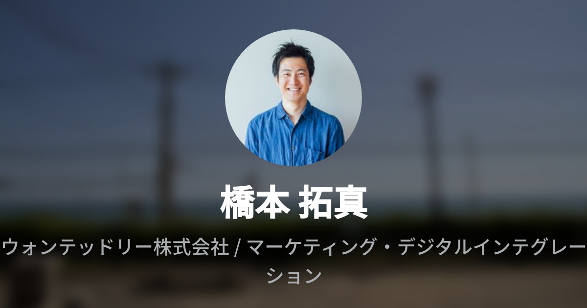 株式会社ジョブライブ - Takuma Hashimoto's Wantedly Profile